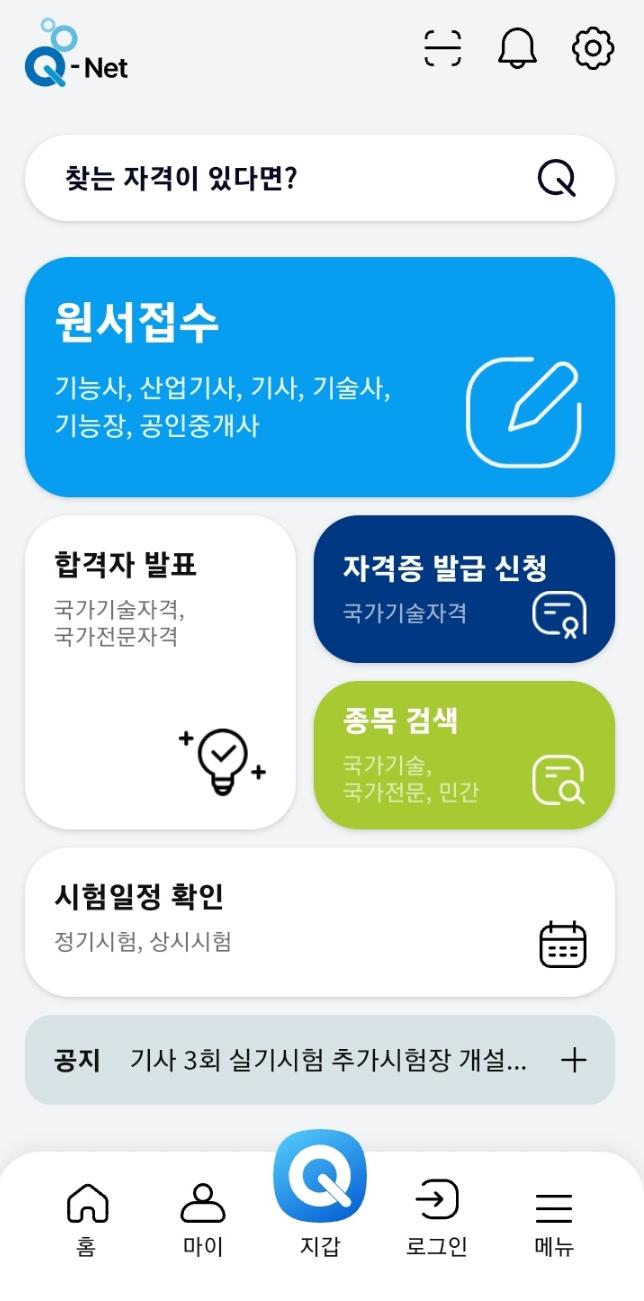청년 국가기술 자격 시험 응시료 지원 사업 쉽고 빠른 신청 방법 안내